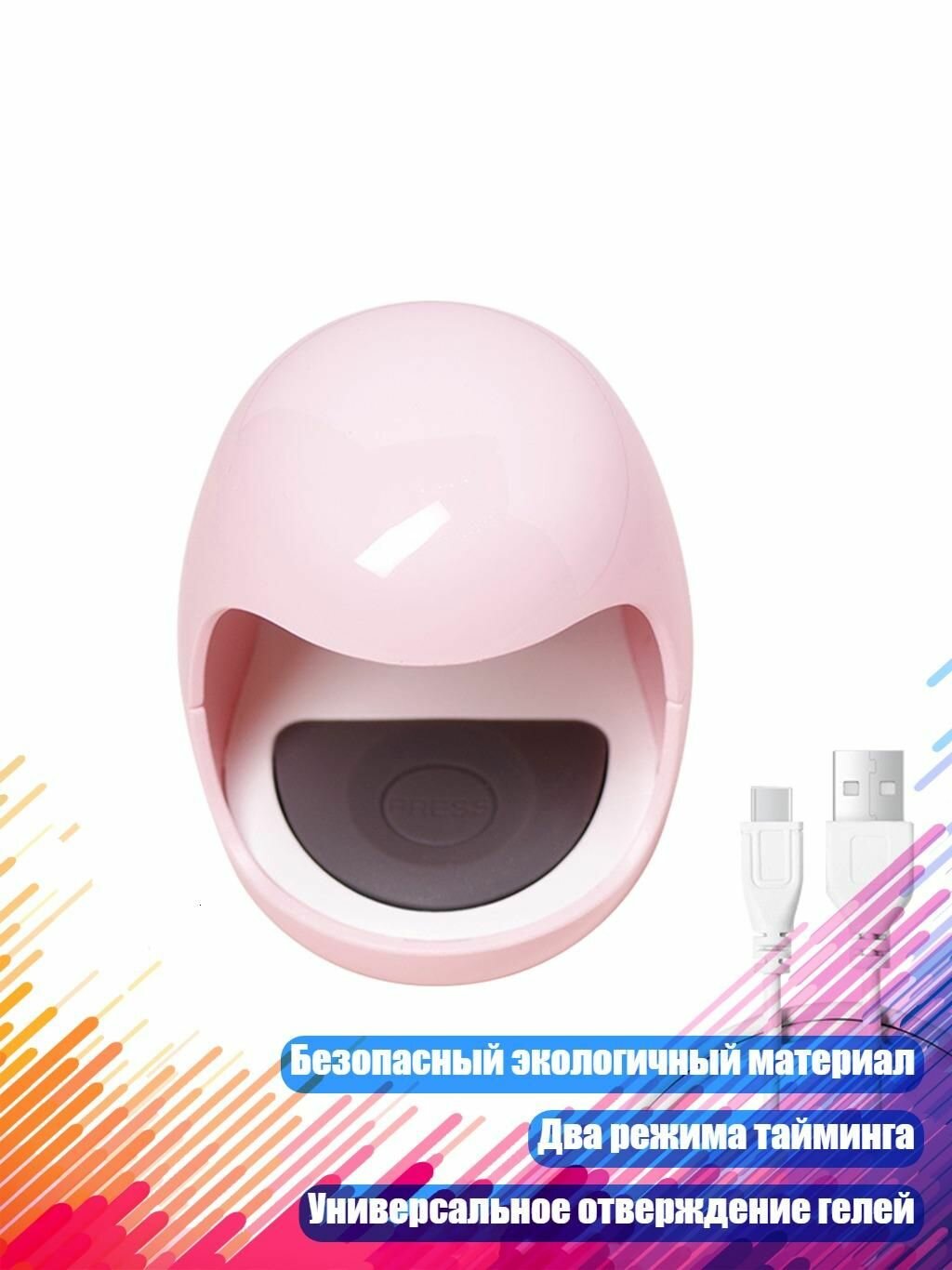 УФ-LED лампа для сушки гель-лака, Розовый