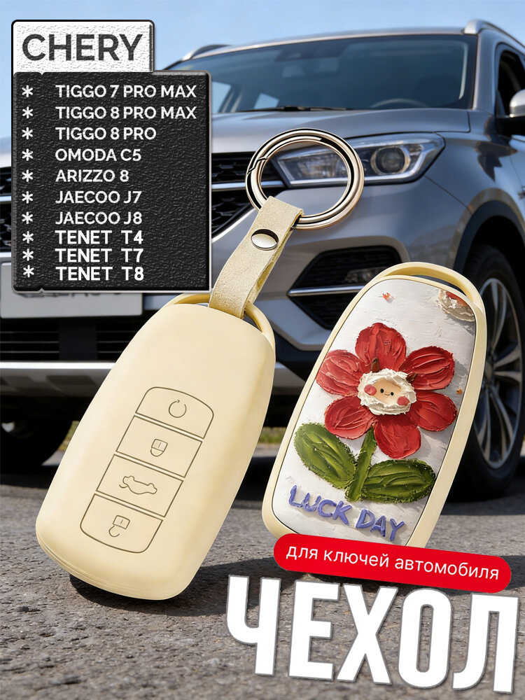 Tenet Чехол брелка автосигнализации/Tenet T7 / Тенет Т7, Tenet T8