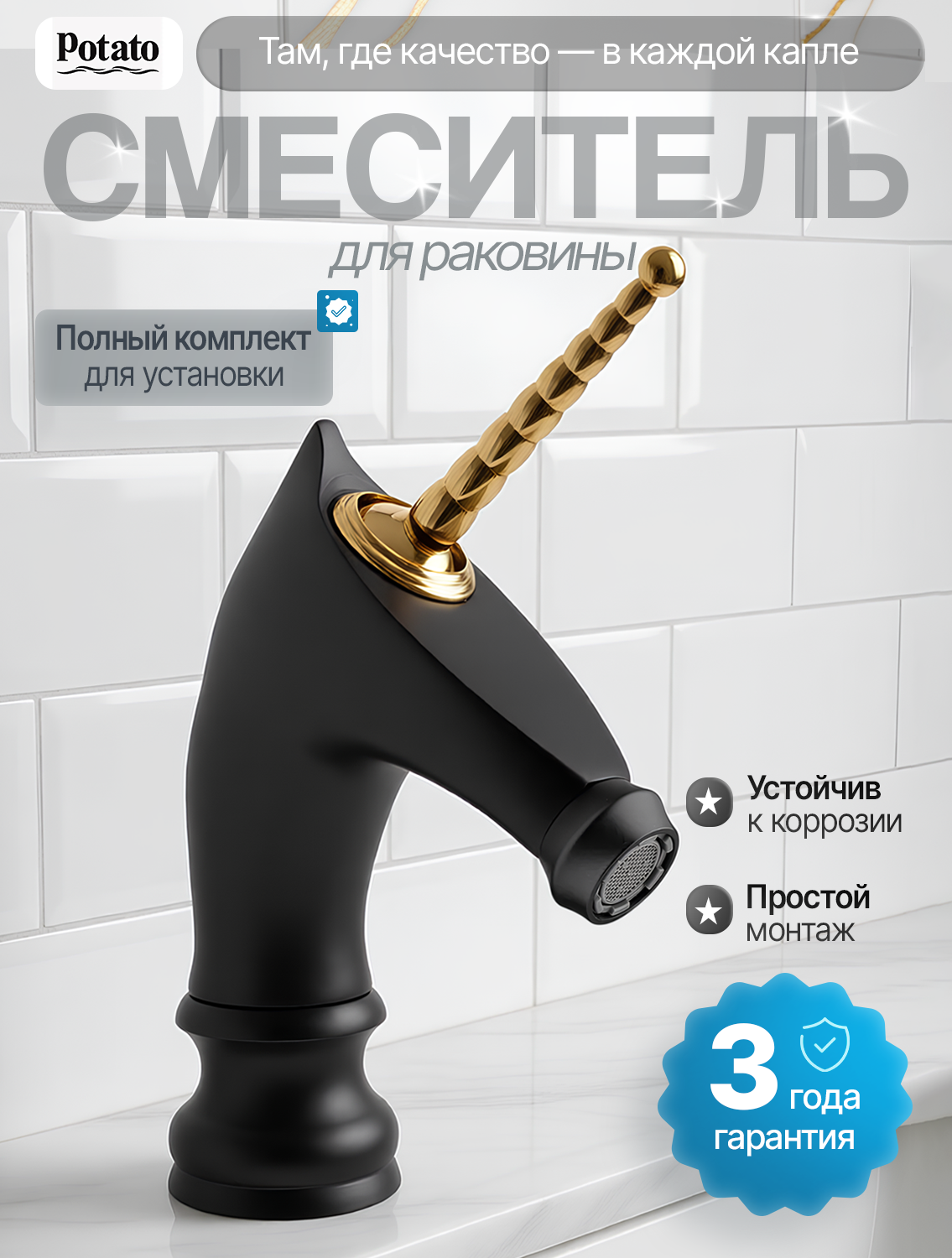 Смеситель для умывальника черный единорог с золотой ручкой, Potato