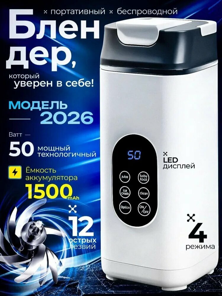 Портативный блендер Блендеры для смузи, белый, хром