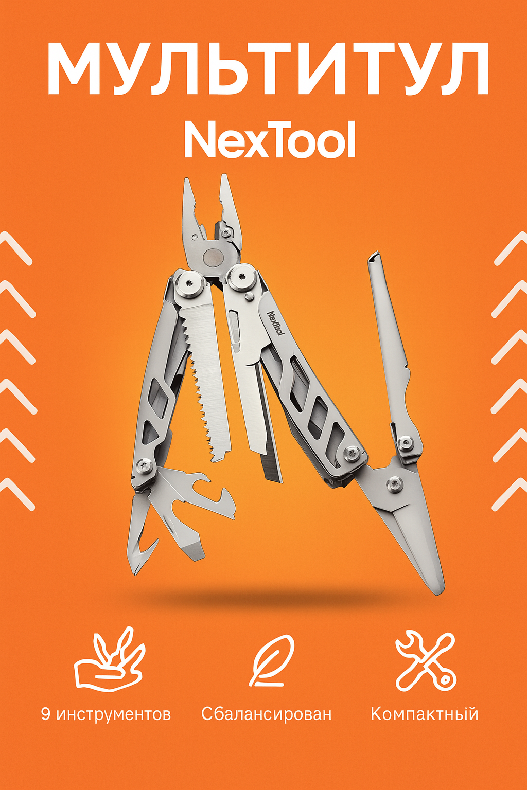 Мультитул NexTool Flagship Pro Multi Tool NE20232A (Blade Replace) (серебро)
