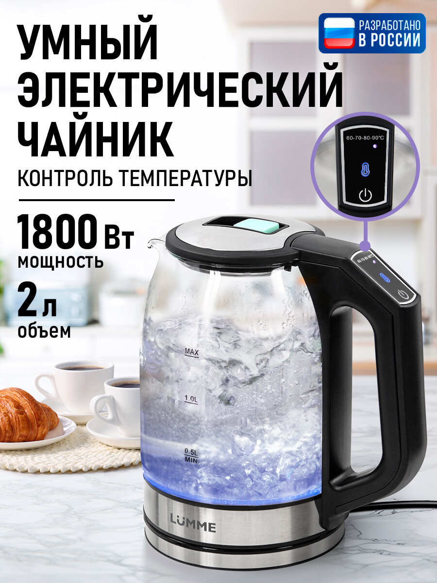 Электрический чайник LUMME LU-KT4109B черный/ментол стеклянный с контролем температур, умный 2 л