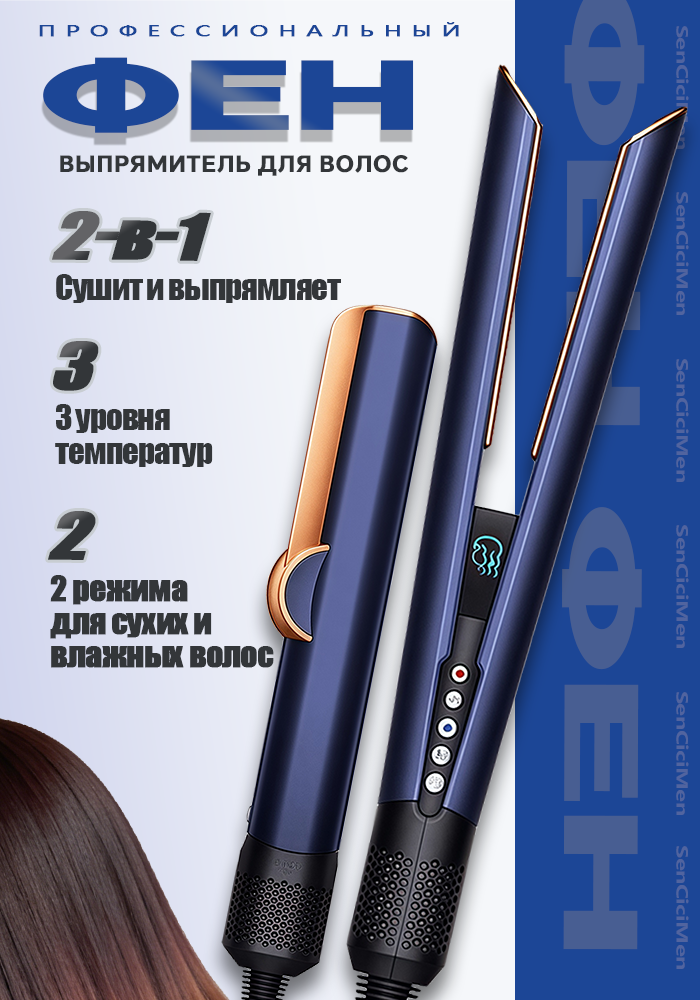 Профессиональный SenCiciMen X10 фен выпрямитель для волос 2 в 1