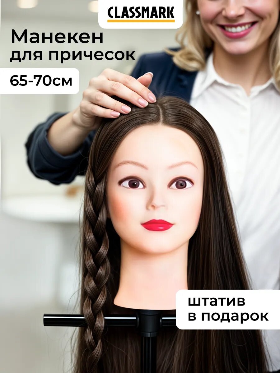 Манекен для причесок - голова с волосами