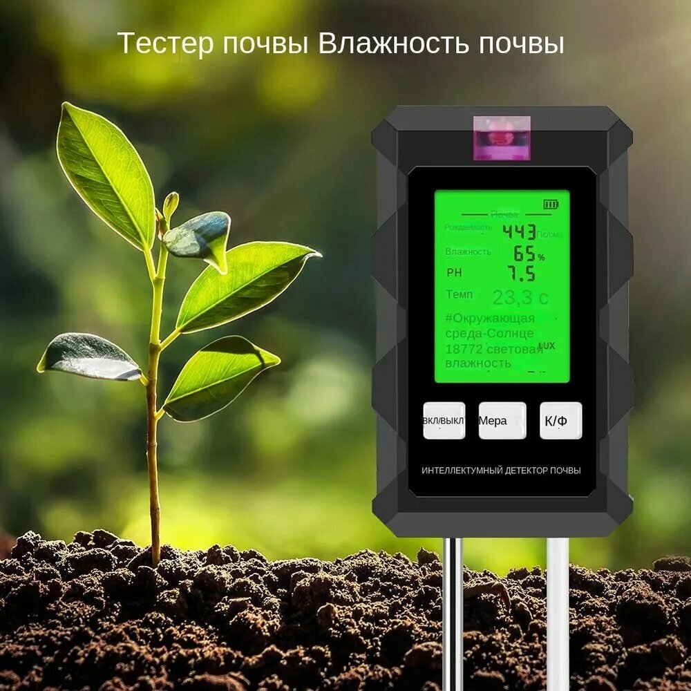 Многофункциональный тестер почвы 6 в 1, цифровой измеритель влажности, температуры, pH и плодородия для сада и огорода