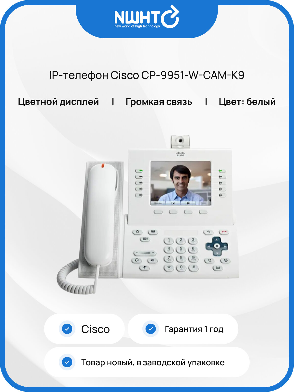 IP-телефон Cisco CP-9951-W-CAM-K9, PoE, LCD-дисплей, 5 линий