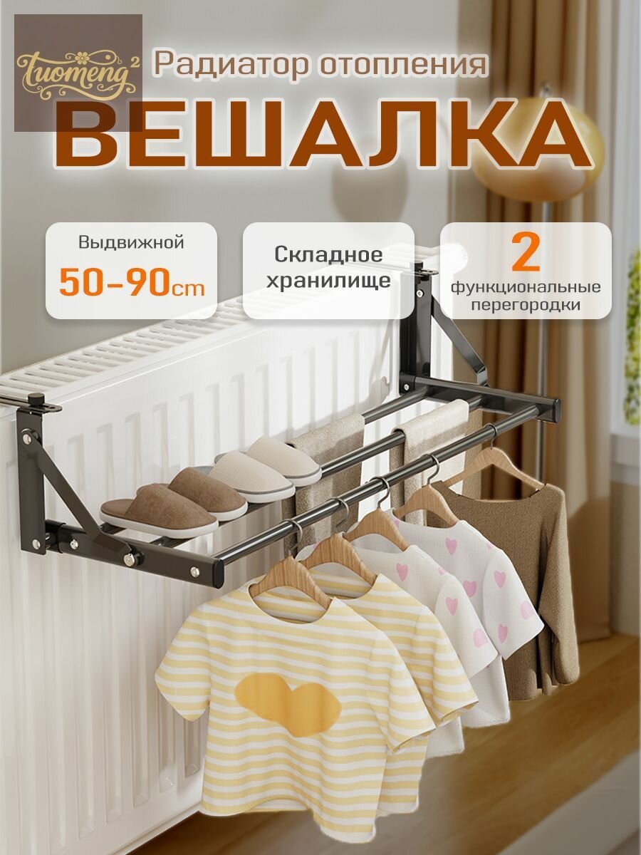 Сушилка для белья настенная, 90 см, 1 шт