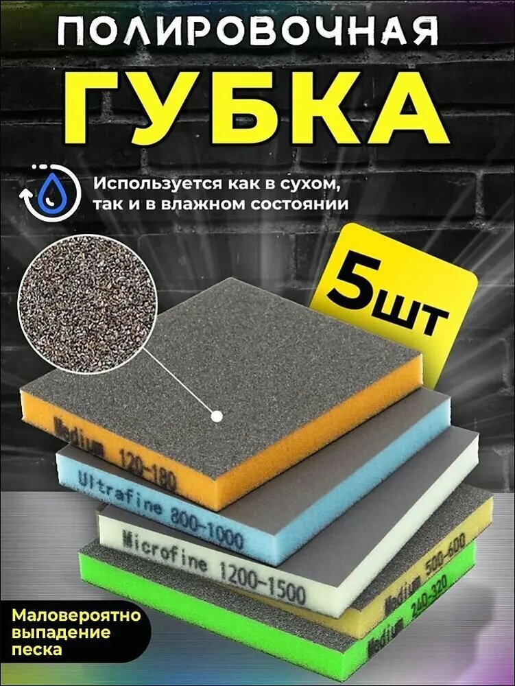 Губка абразивная SIA двухсторонняя Siasponge, комплект, 5 градаций, 5 шт.