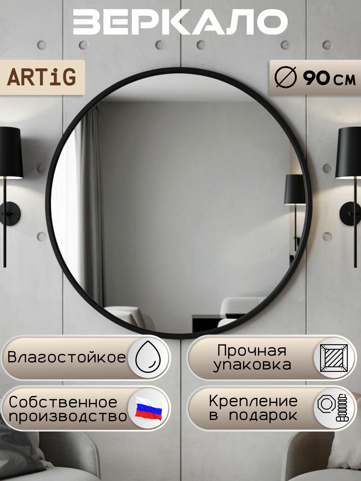 Зеркало настенное круглое 90х90 черное