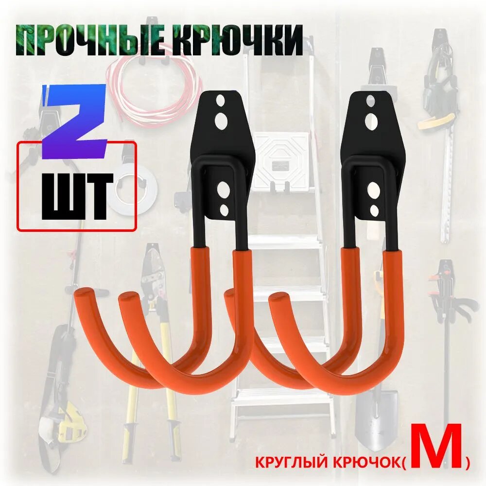 Гаражный крючок, сверхмощные вешалки для инструментов, настенное крепление, органайзер для гаража
