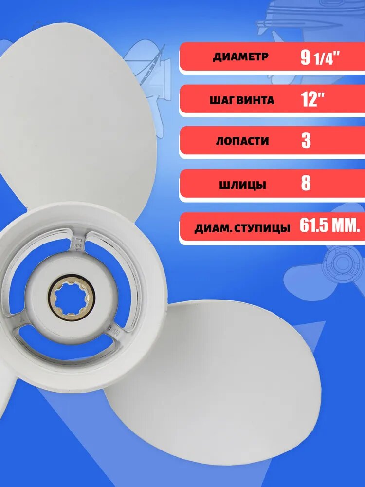 Винт для лодки Yamaha алюминиевый для моторов 9.9-15 л. с. Шаг винта 12" — фото 1