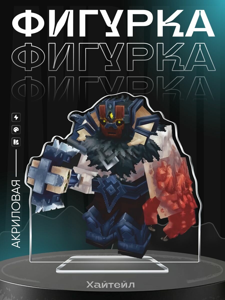 Акриловая фигурка Hytale Аутлендер