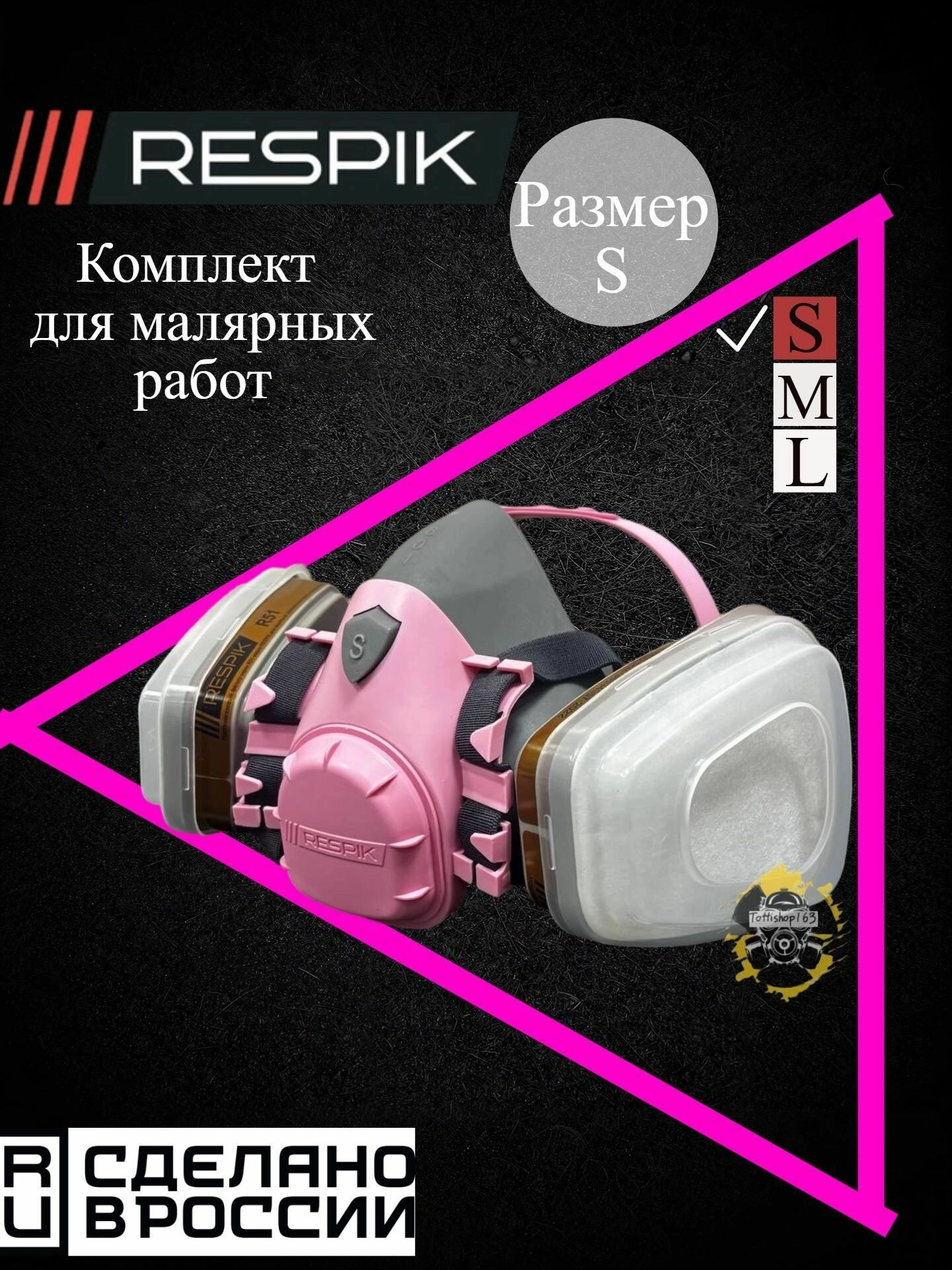 Респиратор / полумаска Respik 801 S (набор) для малярных работ