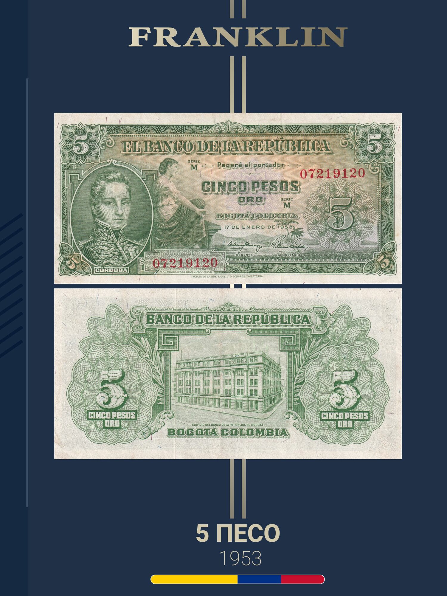Банкнота Колумбия 5 песо 1953 год (VF) Pick 399