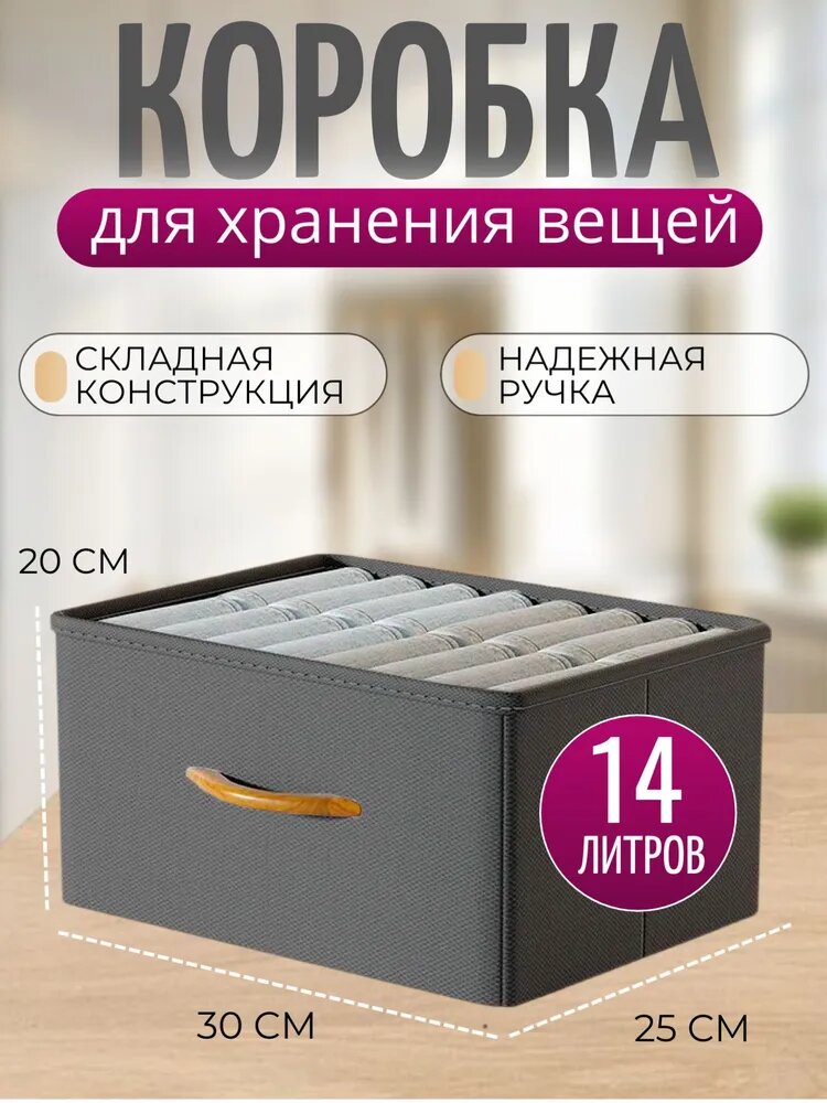 Складной тканевый короб для хранения вещей, 30х25х20 cм. с ручкой от . Серая рогожка. Коробка складная, жесткая