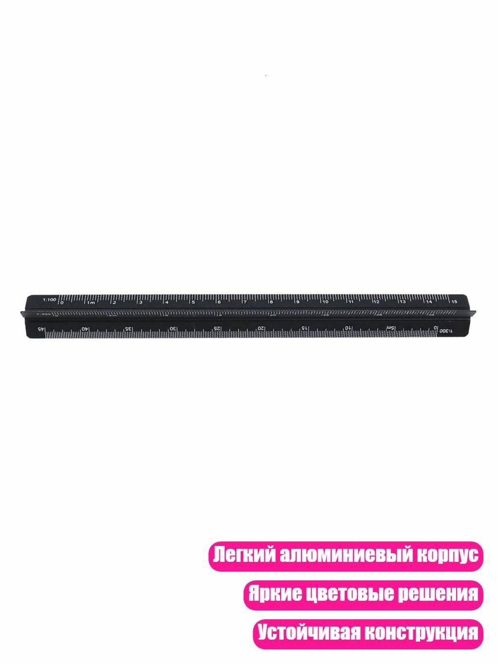 Треугольная измерительная линейка, Черный - 15cm
