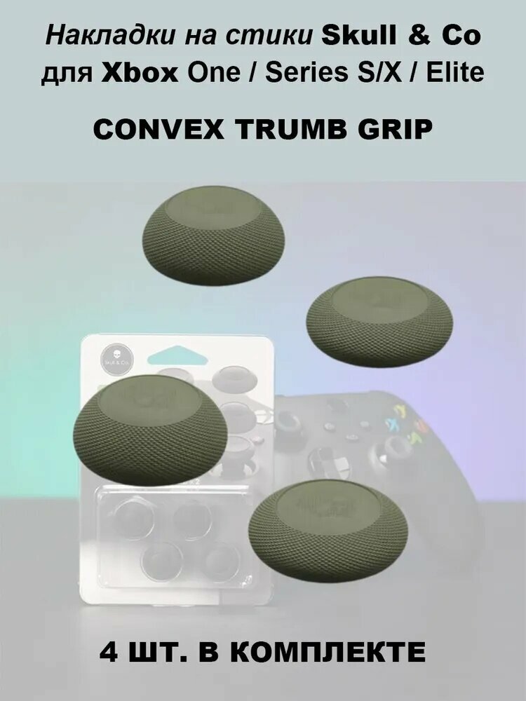 Накладки на стики "Convex Thumb Grip" Skull & Co для Xbox One / Series / Elite, 4 штуки