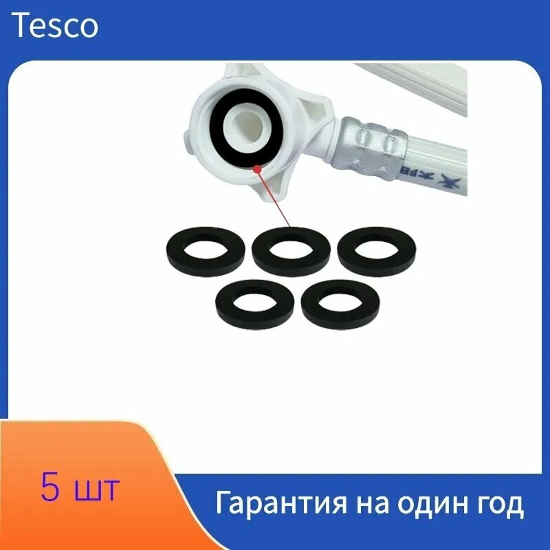 Прокладка уплотнительного кольца для впускного шланга стиральной машины