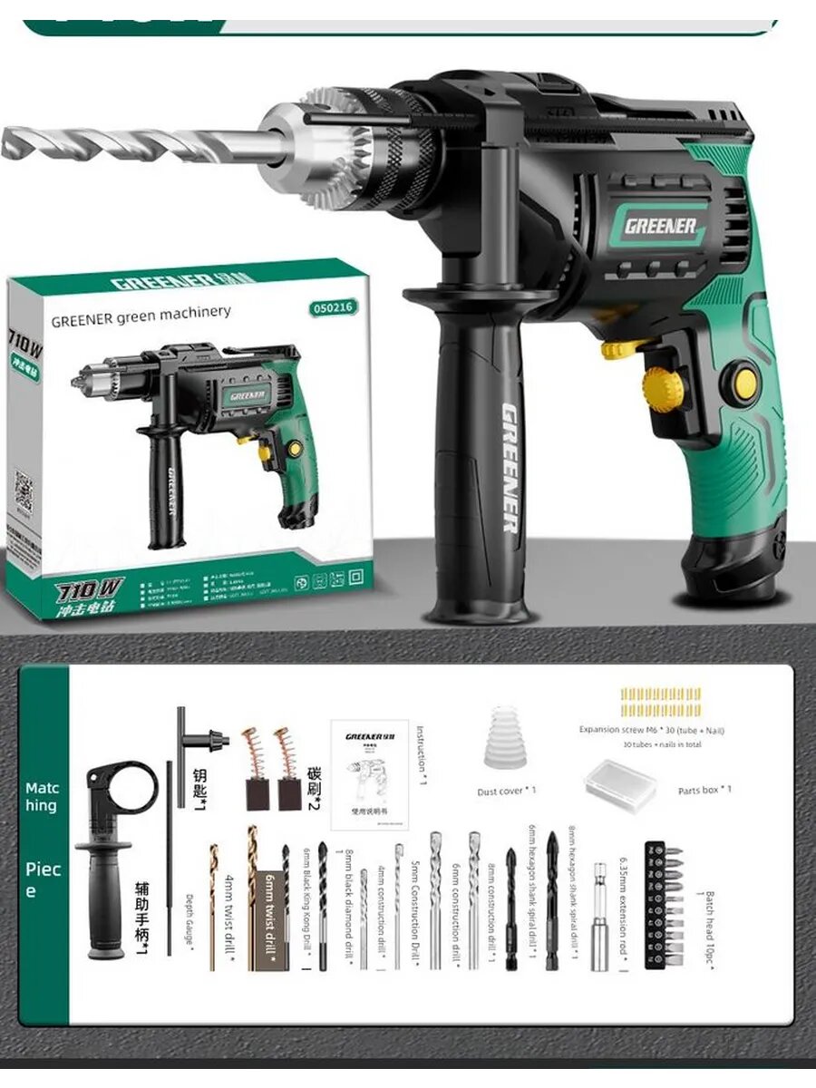 Ударная дрель 710 Вт (набор для хранения бит)