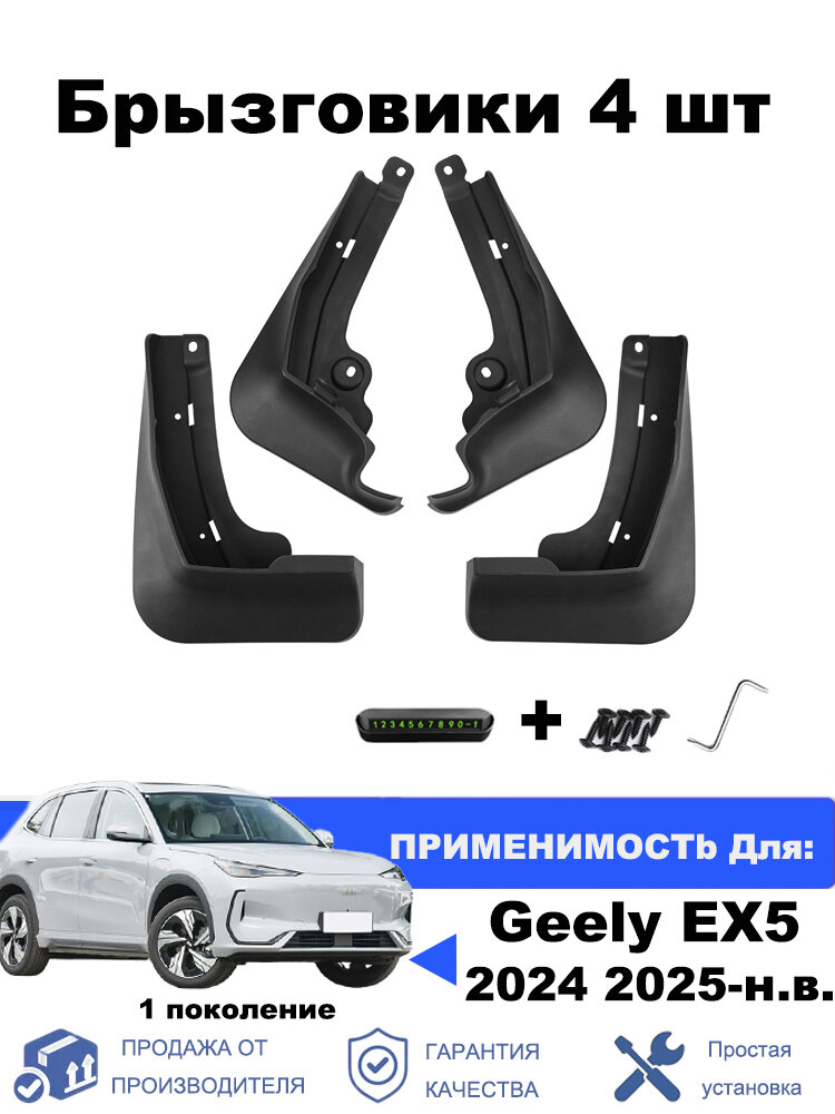 Крыло автомобильное, арт. GEELY-EX5-D01