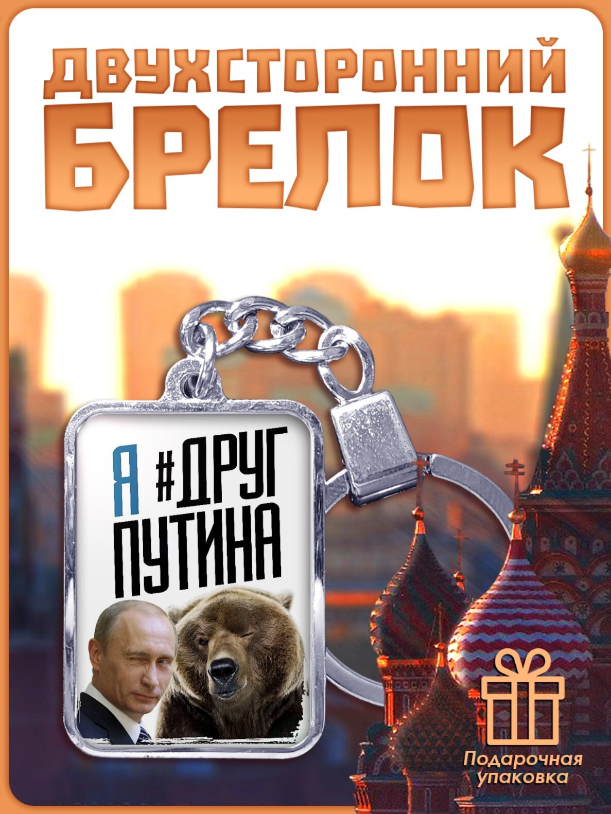 Брелок