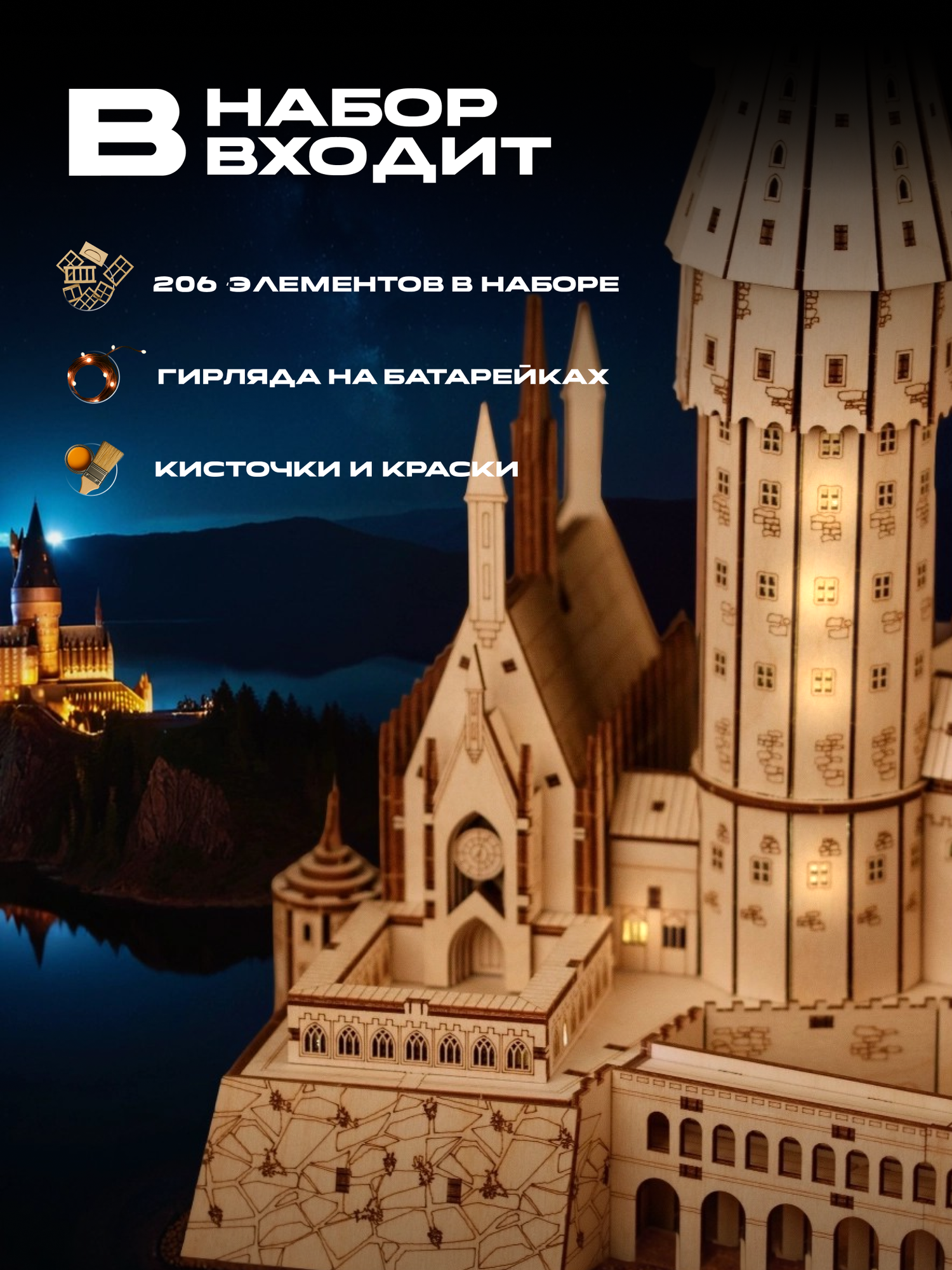 Конструктор-ночник "Хогвартс", Гарри Поттер, деревянный, 206 деталей
