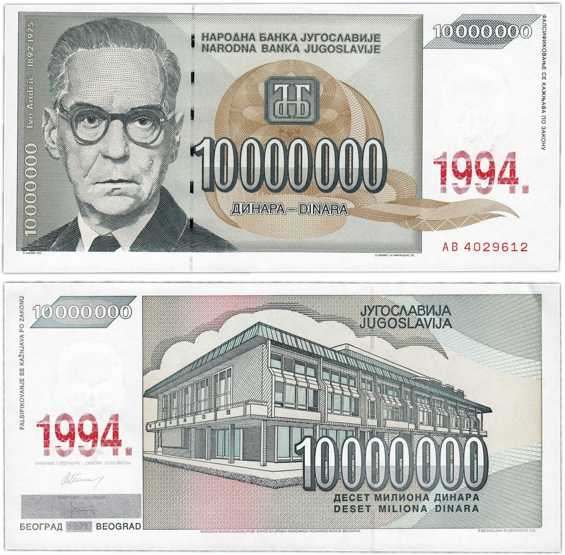 Югославия 10000000 динаров 1994 Pick 144a