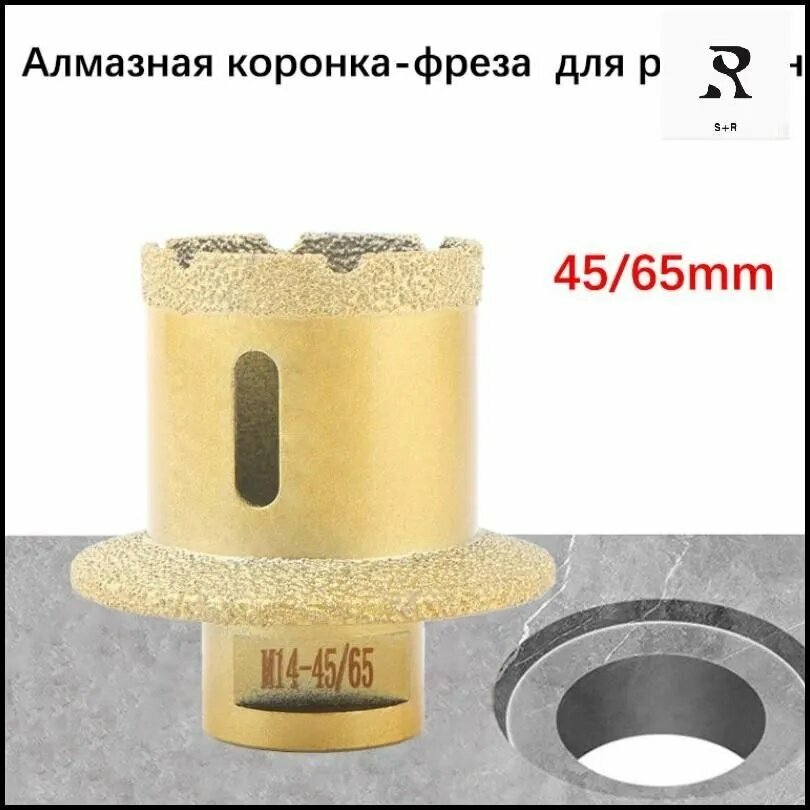 Алмазная коронка-фреза , 45-65 мм, (на M14 УШМ) для раковин