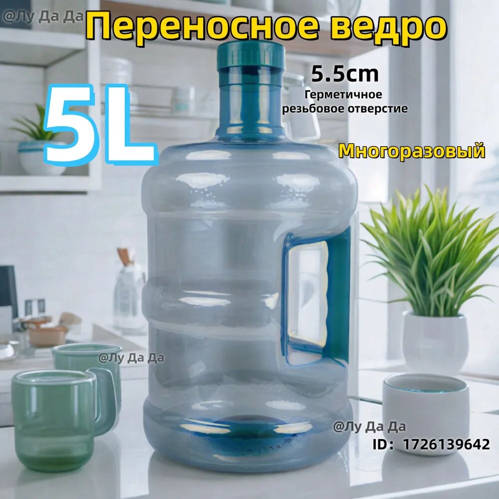 Бочонок, многоразовая бутылка с ручкой (5 литров)