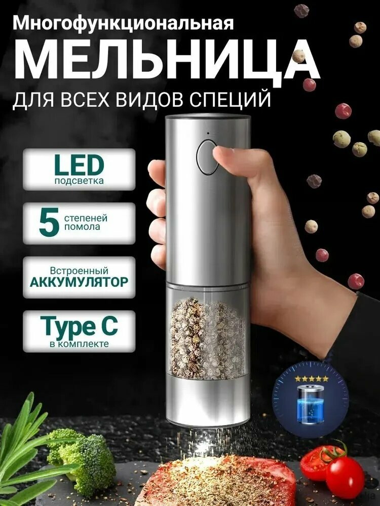 Электромельница для специй