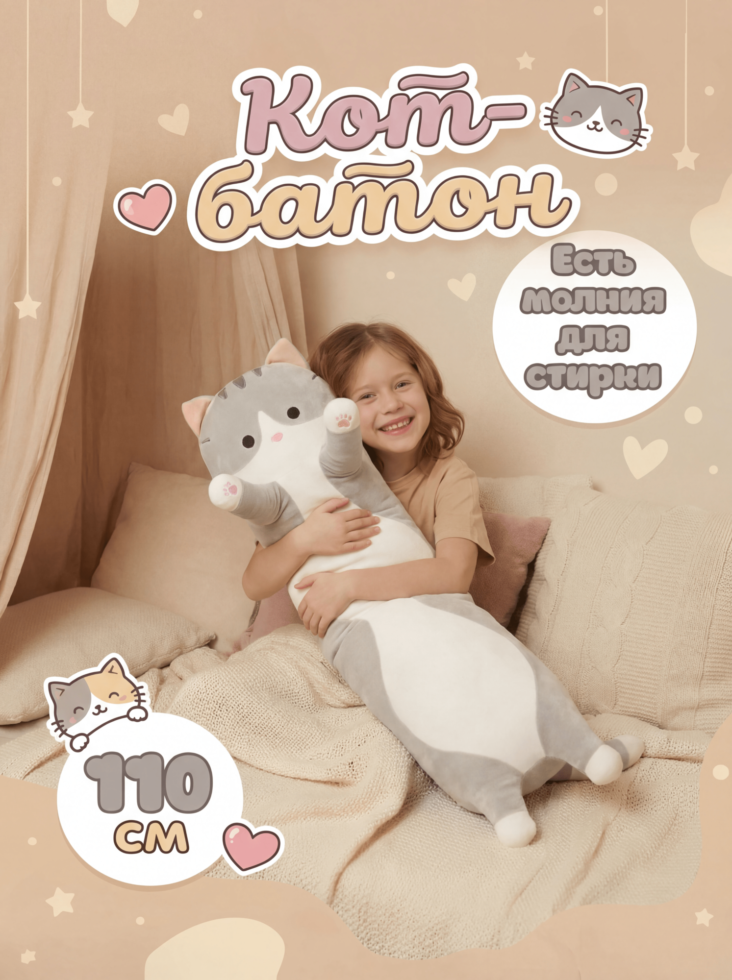 Мягкая игрушка Кот Батон Серый 110 см