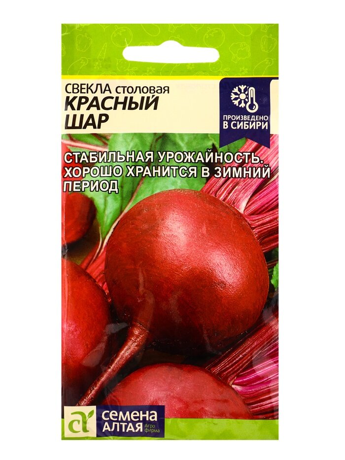 Семена Свекла «Красный шар», 2 г, «Семена Алтая»