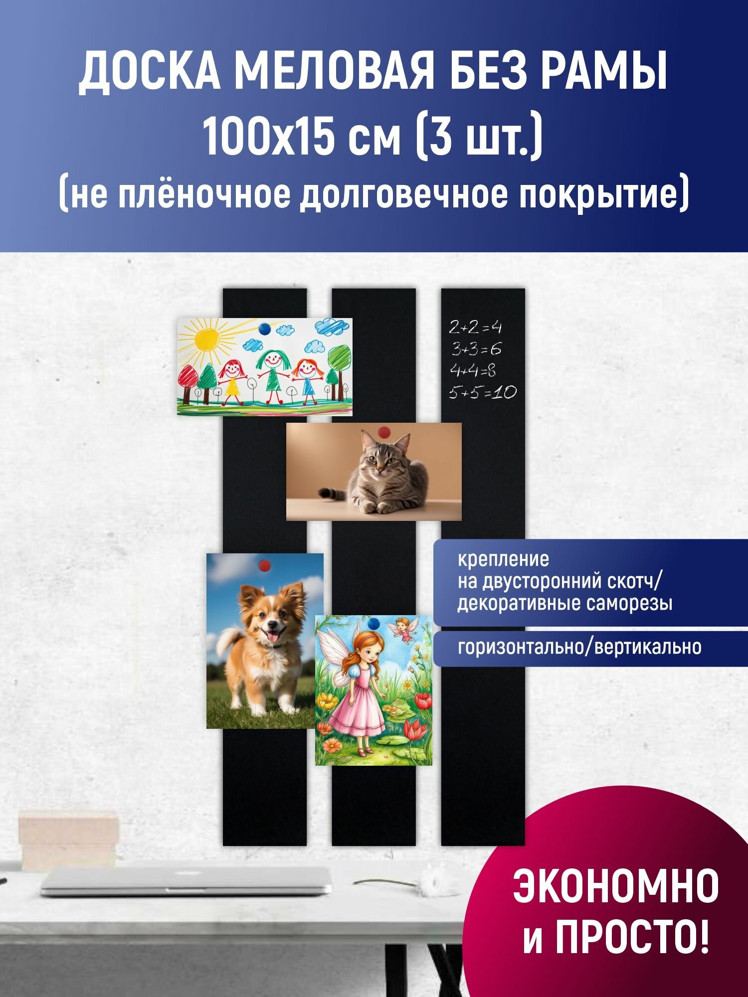 Меловая доска 100х15 см Stendplus/ магнитная доска органайзер на стену для рисования и письма, заметок мелом и маркерами