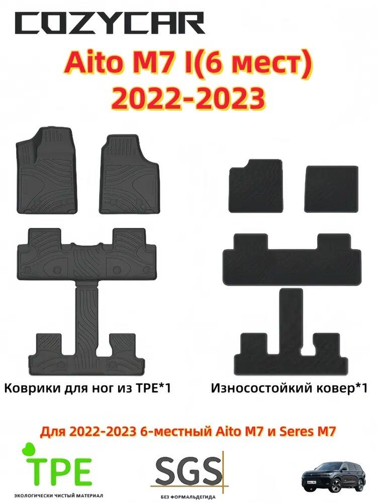 COZYCAR Коврики в салон автомобиля, Термопластичная резина (ТПР), Ковролин, 8 шт.