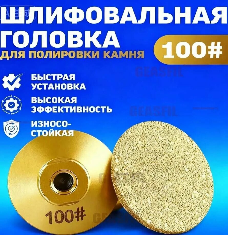 Алмазный шлифовальный диск угловой шлифовальной машины : P100*1