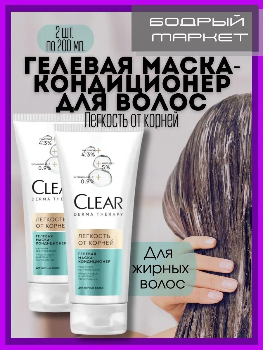 Гелевая Маска-кондиционер Легкость от корней 2 шт по 200 мл