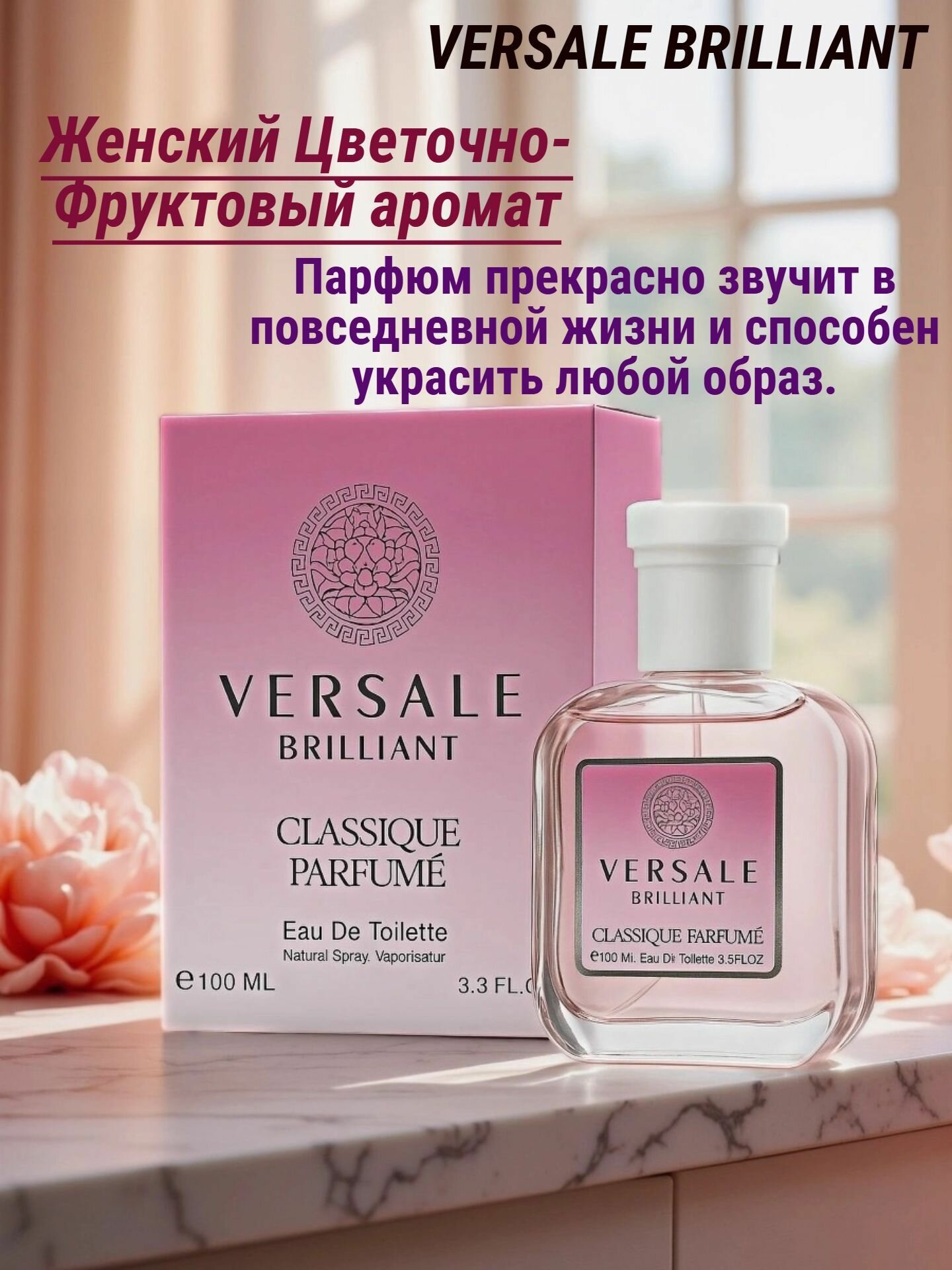 KPK Parfum. Женская Туалетная вода VERSALE BRILLIANT, 100мл.