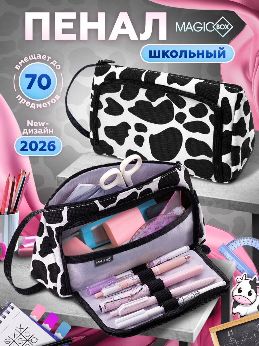 Пенал школьный для девочек MAGIC BOX, косметичка для подростка, новогодний подарок для детей