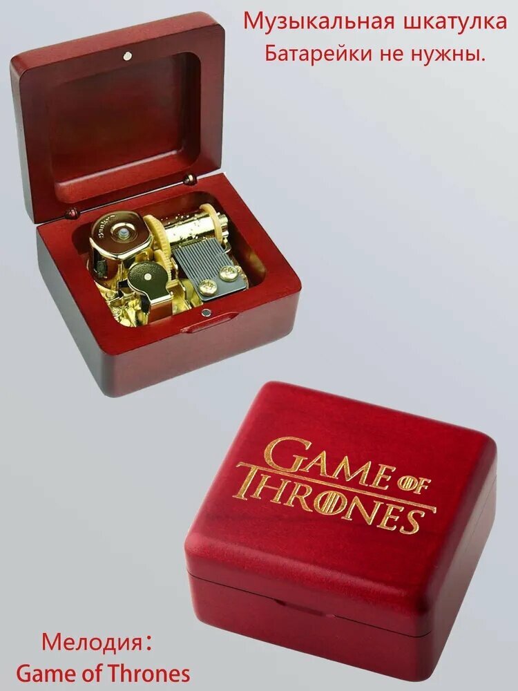Sinzyo Game of Thrones + подарочная упаковка коробка для друзей, детей, девочек, жен, родителей на Рождество, день рождения, подарки к празднику