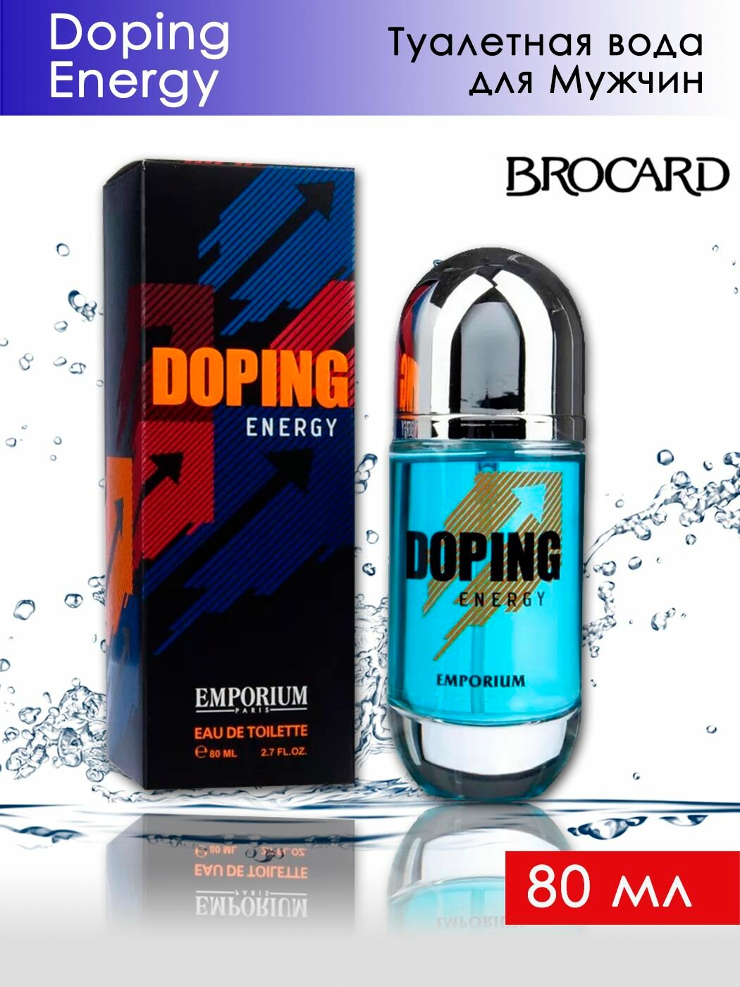 Туалетная вода Brocard Doping Energy, мужская, цитрусовая, 80мл