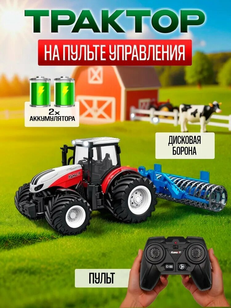 Машина Трактор с бороной на пульте управления