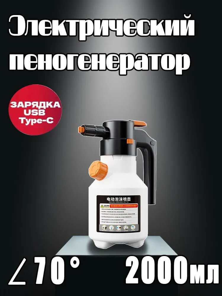 Пеногенератор 2л мойка авто ручная распылитель пены, Пеногенератор для авто аккумуляторный