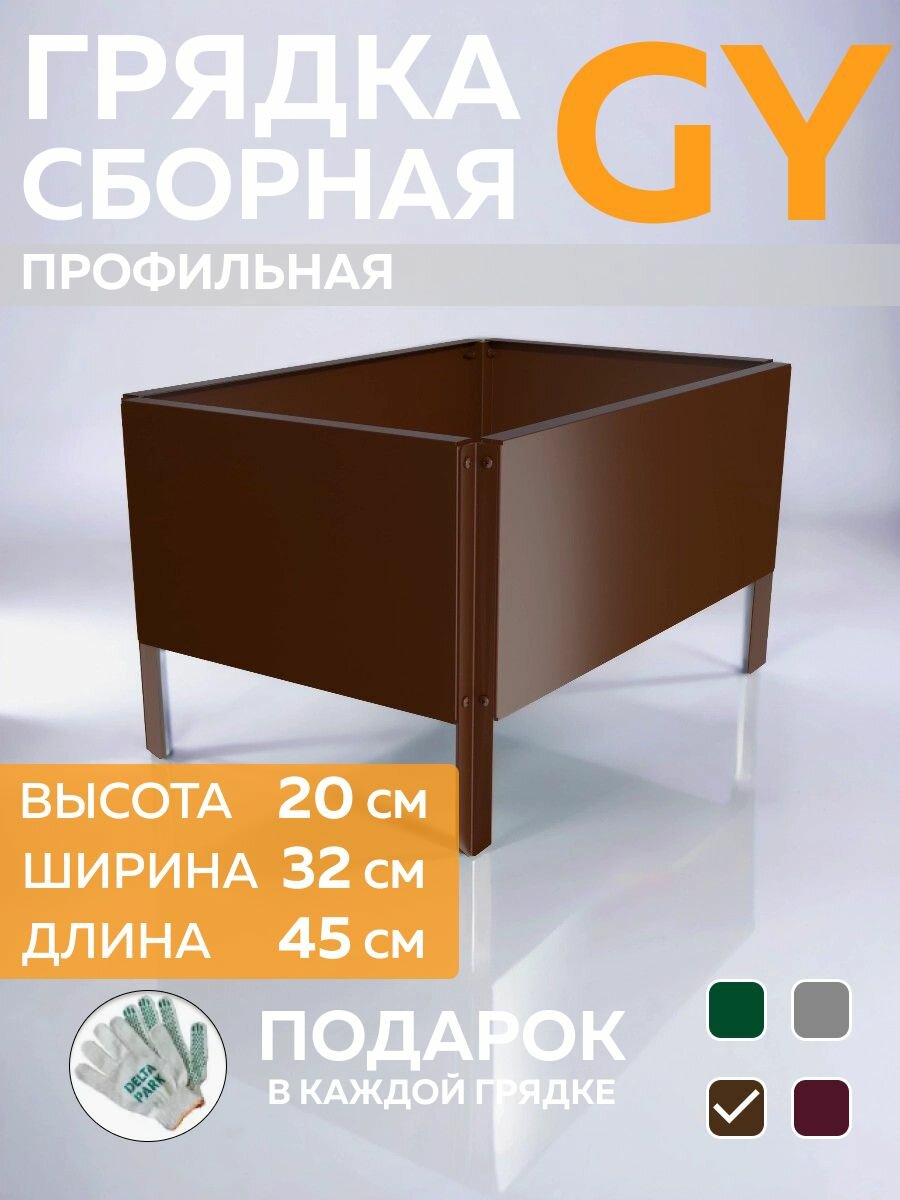 Грядка металлическая Delta-Park оцинкованная 32х20х45 см, цвет коричневый, для теплицы, дачи, огорода