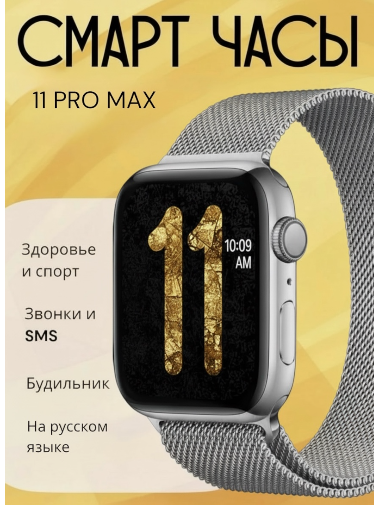 Смарт часы 11 PRO MAX Умные часы 11 серия для iOS Android на русском языке, серебристые
