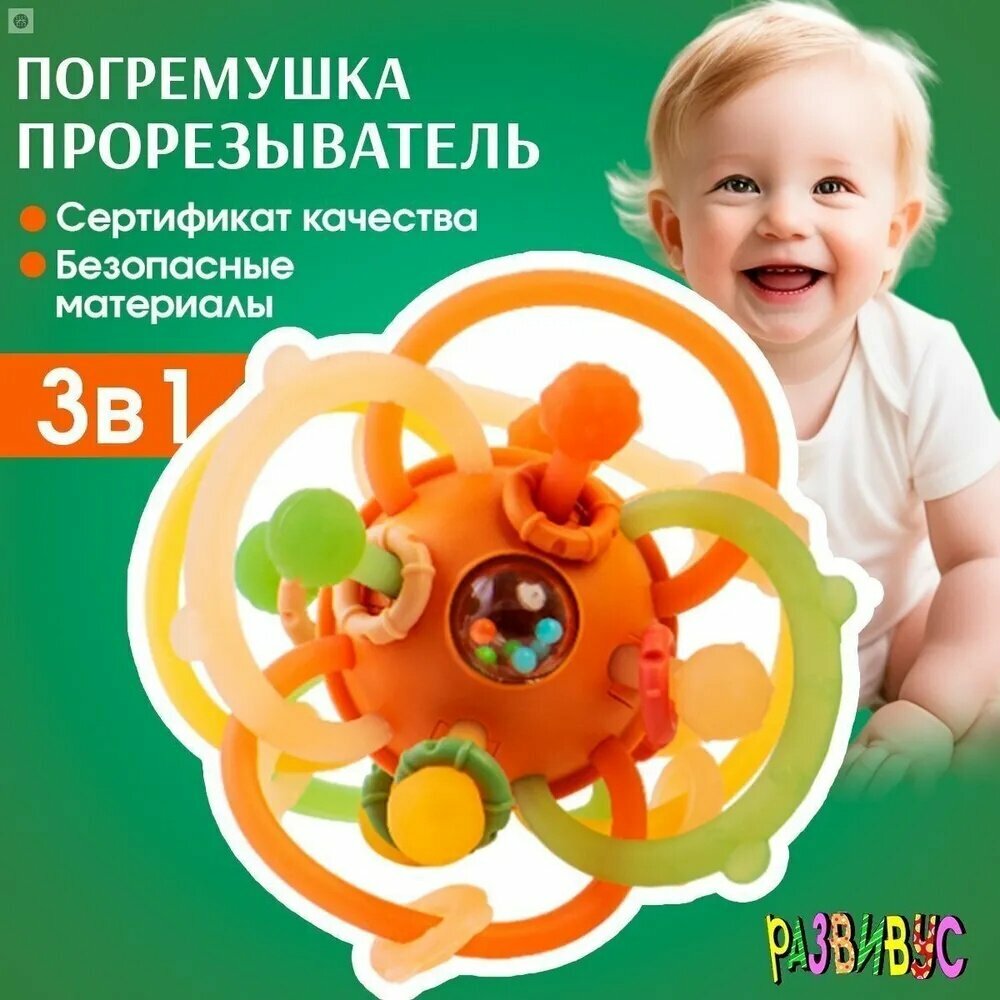 Погремушка-прорезыватель