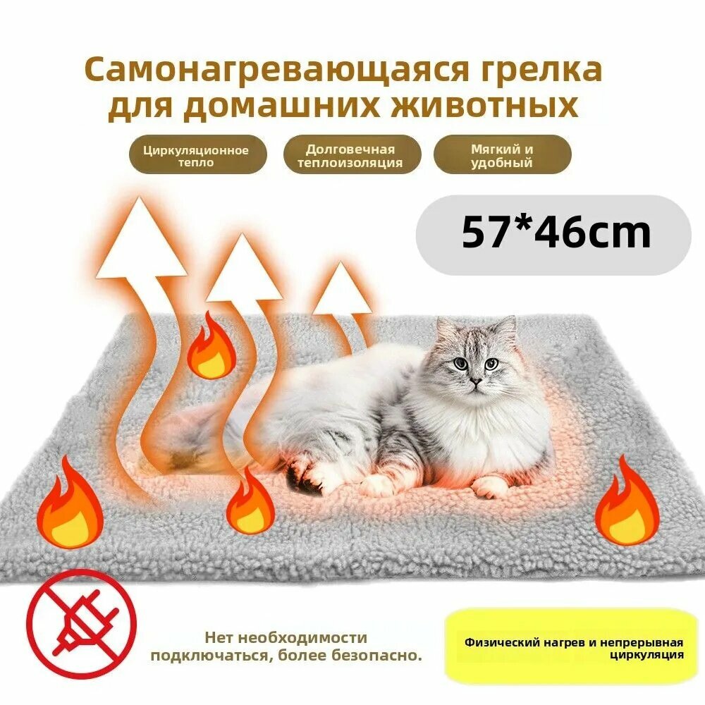 Грелка для домашних животных, съемный и поддающийся чистке, 60*90 см