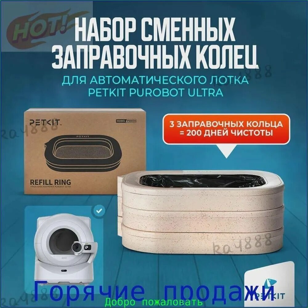 Гигиенические пакеты для автоматического туалета Petkit Purobot Ultra88