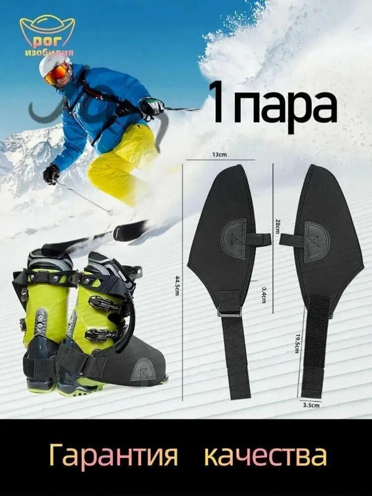 Чехол для лыжных ботинок