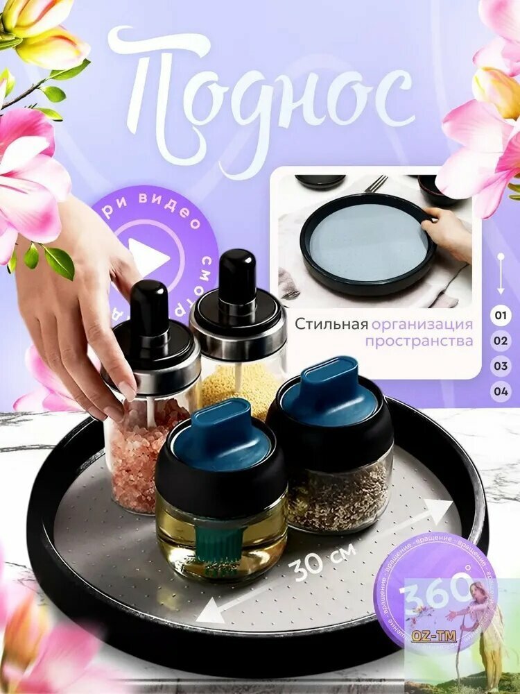 Поднос вращающийся, 30 см х 30 см, 1 шт