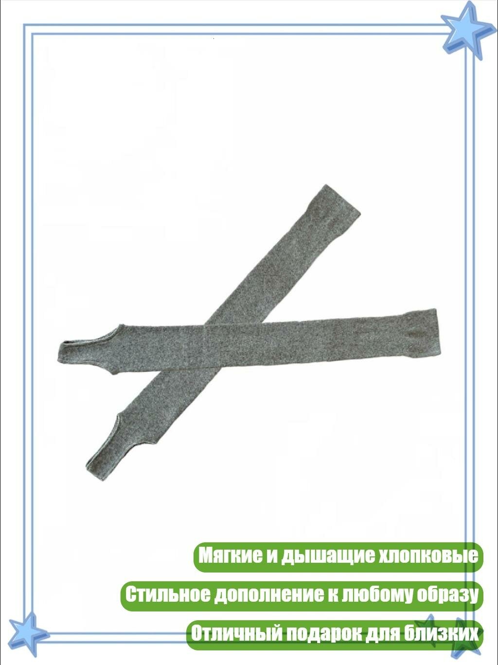 Балетные гетры, светло - серый